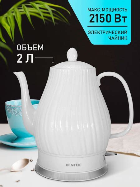 Купить электрический чайник Centek Чайник электрический керамический 2 ...