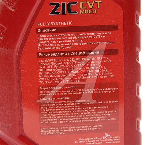 132631 Масло трансмиссионное CVT для вариаторов Multi CVT синт.1л ZIC ...