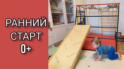 РАННИЙ СТАРТ. Спортивный комплекс для малышей от полугода. - YouTube