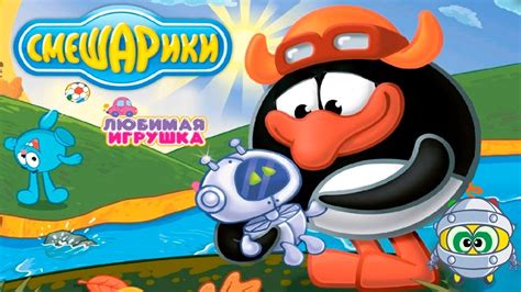 Смешарики Любимая Игрушка #10 Журнал Пина Игровой видео обзор - YouTube