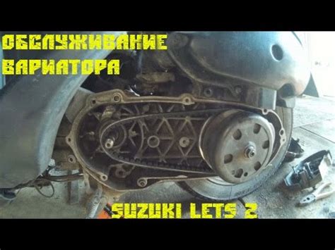 Т.о вариатора Suzuki Lets 2+ замена ремня и пружины сцепления. - YouTube