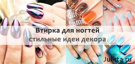 ВТИРКА для ногтей: 25 ФОТО + как наносить и использовать