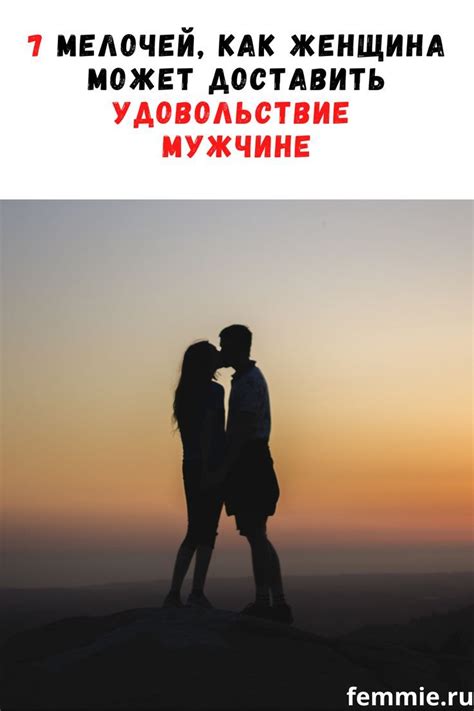 7 мелочей, как женщина может доставить удовольствие мужчине | Мужчины ...