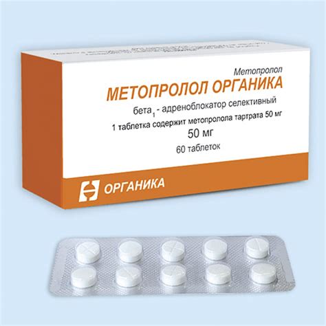 Метопролол Органика инструкция по применению: показания ...