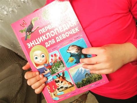 Книга: Первая энциклопедия для девочек - . Купить книгу, читать ...
