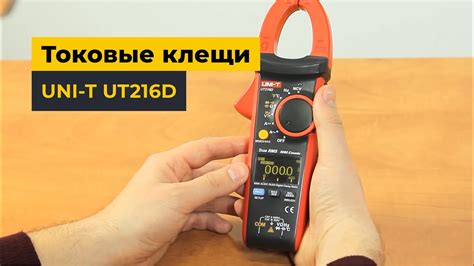 Токоизмерительные клещи UNI-T UT216D - YouTube