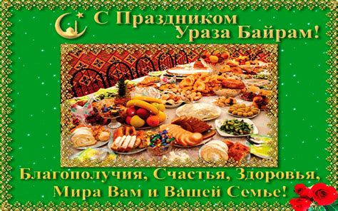 С Праздником Ураза Байрам - мусульманские картинки и открытки БестГиф