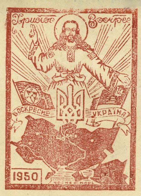 Листівка ОУН. 1950 р. | Старые плакаты, Исторические личности, Карта