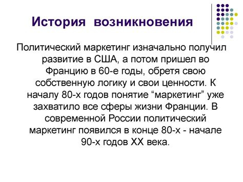 Политический маркетинг - презентация онлайн