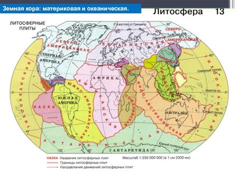 Презентация по географии на тему Строение земной коры. Землетрясения ...