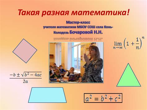 Такая разная математика - презентация онлайн