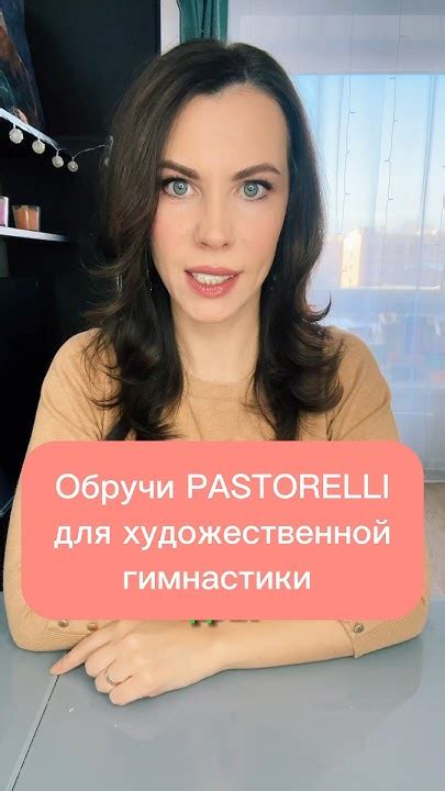 Обруч для художественной гимнастики PASTORELLI - краткий обзор # ...