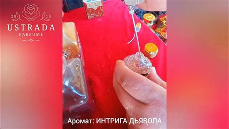 Аромат ИНТРИГА ДЬЯВОЛА - YouTube