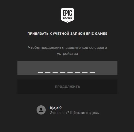www.epicgames.com/activate - Как ввести код и привязать учетную запись