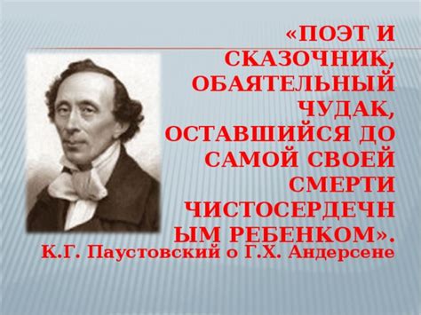 Презентация "Сказки Г.Х.Андерсена" 4 класс