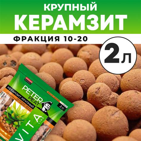 Керамзит крупный, фракция 10-20, 2 л, линия Вита - купить по низкой ...