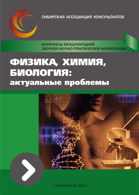 IX Международная заочная научно-практическая конференция «Физика, химия ...