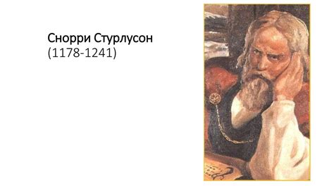 Старшая Эдда. Младшая Эдда - презентация онлайн