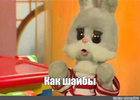 Создать комикс мем "степашка из спокойной, спокойной ночи малыши ...