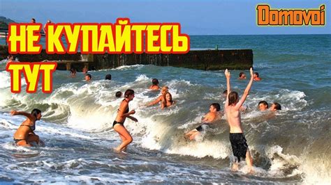 Нельзя купаться в Черном море. Когда запрещено купаться В Сочи? - YouTube