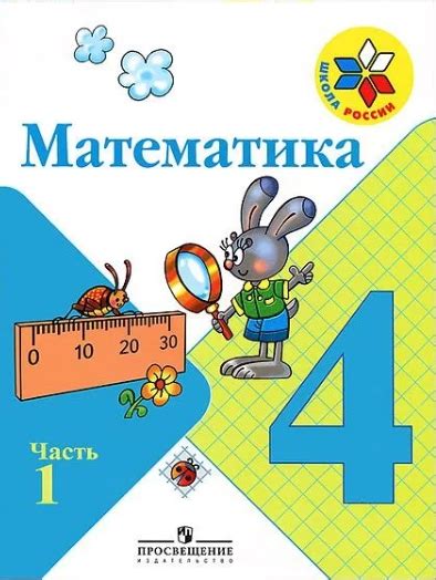 ГДЗ по Математике 4 класс: Моро. Решебник 1, 2 часть