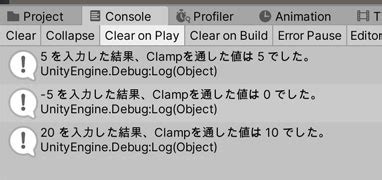 【Unity】地味に使い所があるMathfのClampについて知る │ エクスプラボ