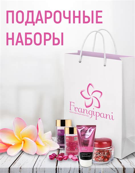 Интернет-магазин Franjipani | Косметика торговых марок Ellips и Ovale