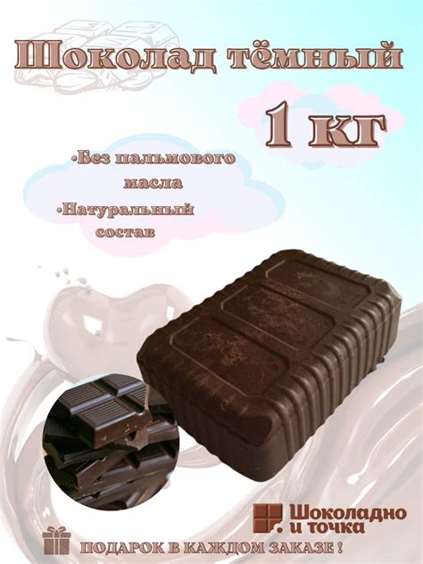 Шоколад Весовой купить на OZON по низкой цене