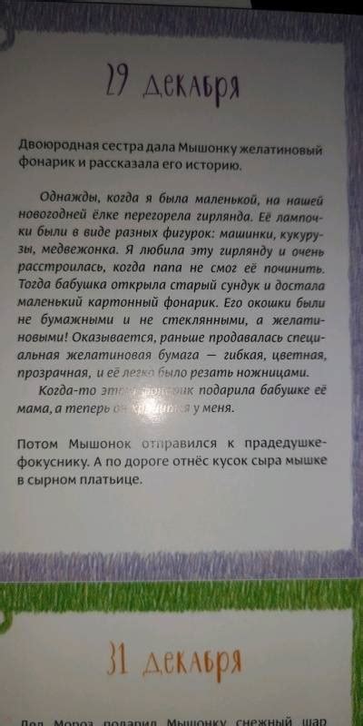Книга: Как Мышонок ёлку наряжал (адвент-календарь) - Ася Ванякина ...
