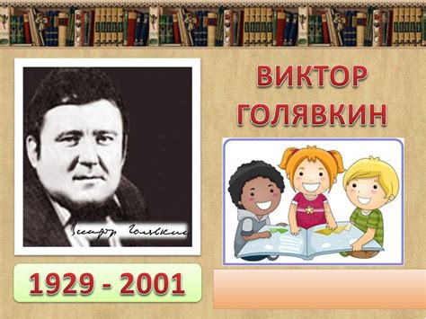 20 фактов о В. В. Голявкине, писателе и художнике графике, чем знаменит ...