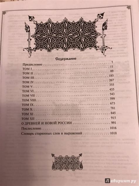 Книга: История государства Российского - Николай Карамзин. Купить книгу ...