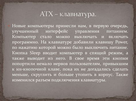 История развития клавиатуры - презентация онлайн