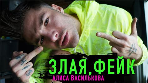 ВСЯ ПРАВДА ПРО АЛИСА РЕЗЕРВАЦИЯ ЗДЕСЬ! 18+ - YouTube