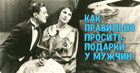 Какой подарок попросить