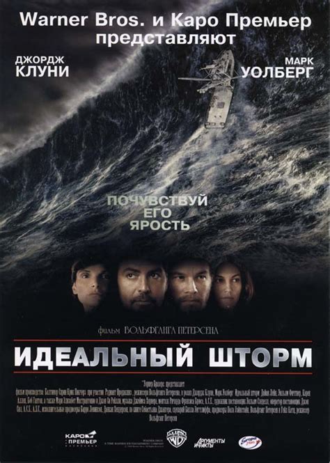 Идеальный шторм (2000) — Фильм.ру