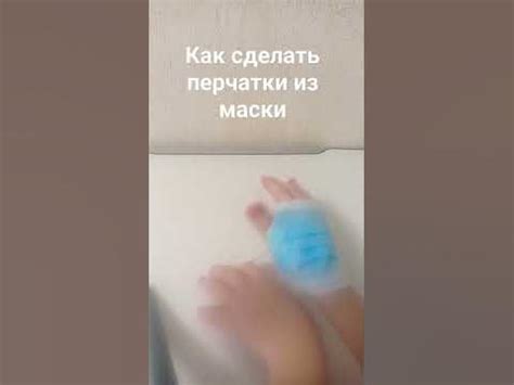 как сделать перчатки из медицинской маски - YouTube