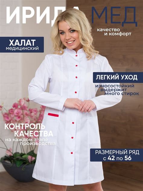 Ирида-Мед / Халат медицинский с длинным рукавом /Медицинская одежда ...