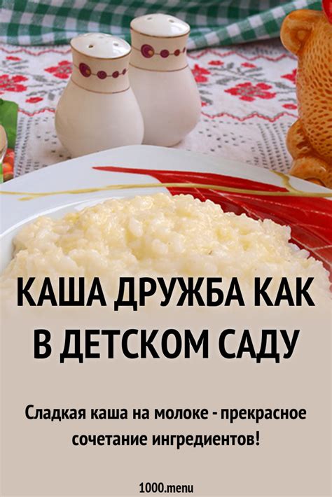 Каша дружба как в детском саду рецепт с фото - 1000.menu