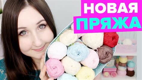 Покупки пряжи ♥ Материалы для амигуруми - YouTube