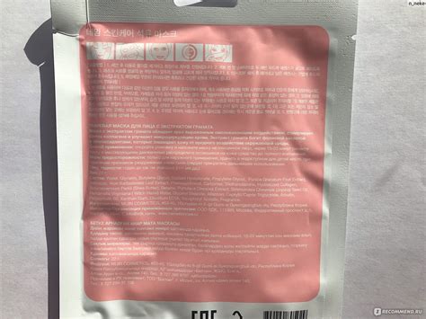 Тканевая маска для лица NAME skin care Pome granate - «Гранатовая маска ...