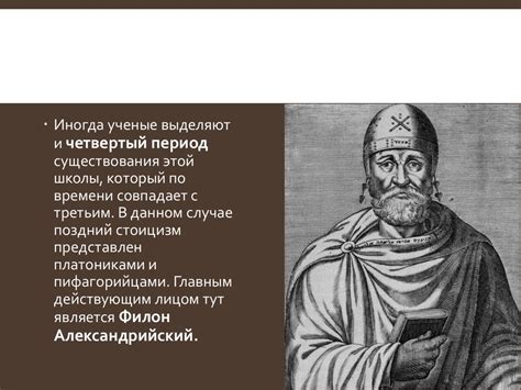 Античный стоицизм - презентация онлайн