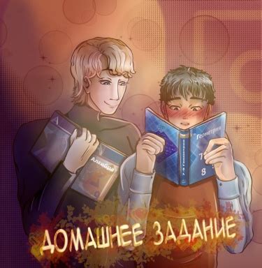 Домашнее задание (homework) — mangamammy