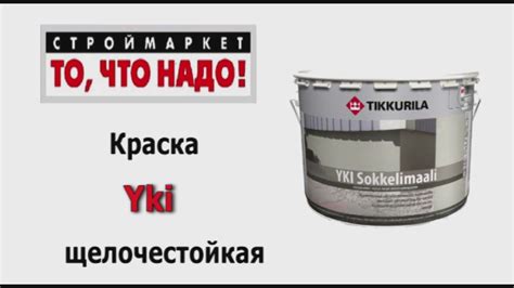 Юки краска для цоколя - Yki Тиккурила - отделка цоколя дома, краска по ...
