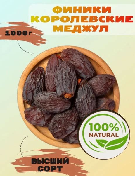 Финики королевские Меджул (Medjoul) без сахара 1 кг. - купить с ...