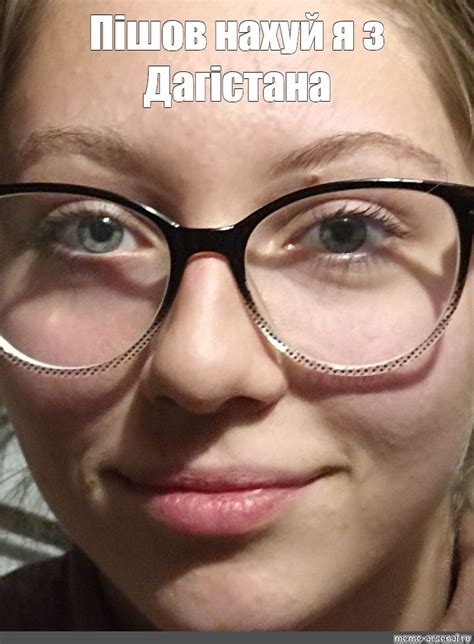 Создать мем "человек, очки, creamed on glasses актрисы" - Картинки ...