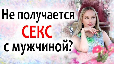 Правила отличного секса. Топ-7 женских ошибок в сексе - YouTube