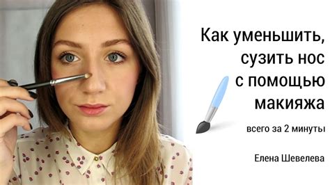 Как уменьшить нос, сузить и укоротить (коррекция лица, носа) - YouTube