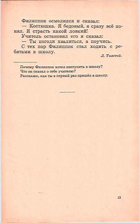 "Родная речь" - книга для чтения в 1 классе - 1963 г.