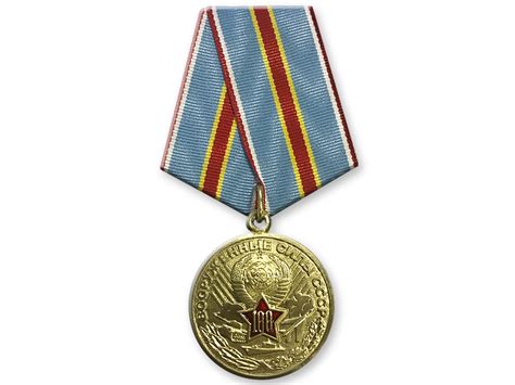 Медаль 100 лет Вооруженным Силам СССР