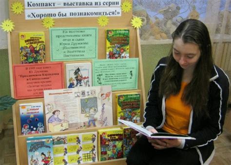 «Библиотека Солнышкина» » МБУК «Библионика» - городские библиотеки ...